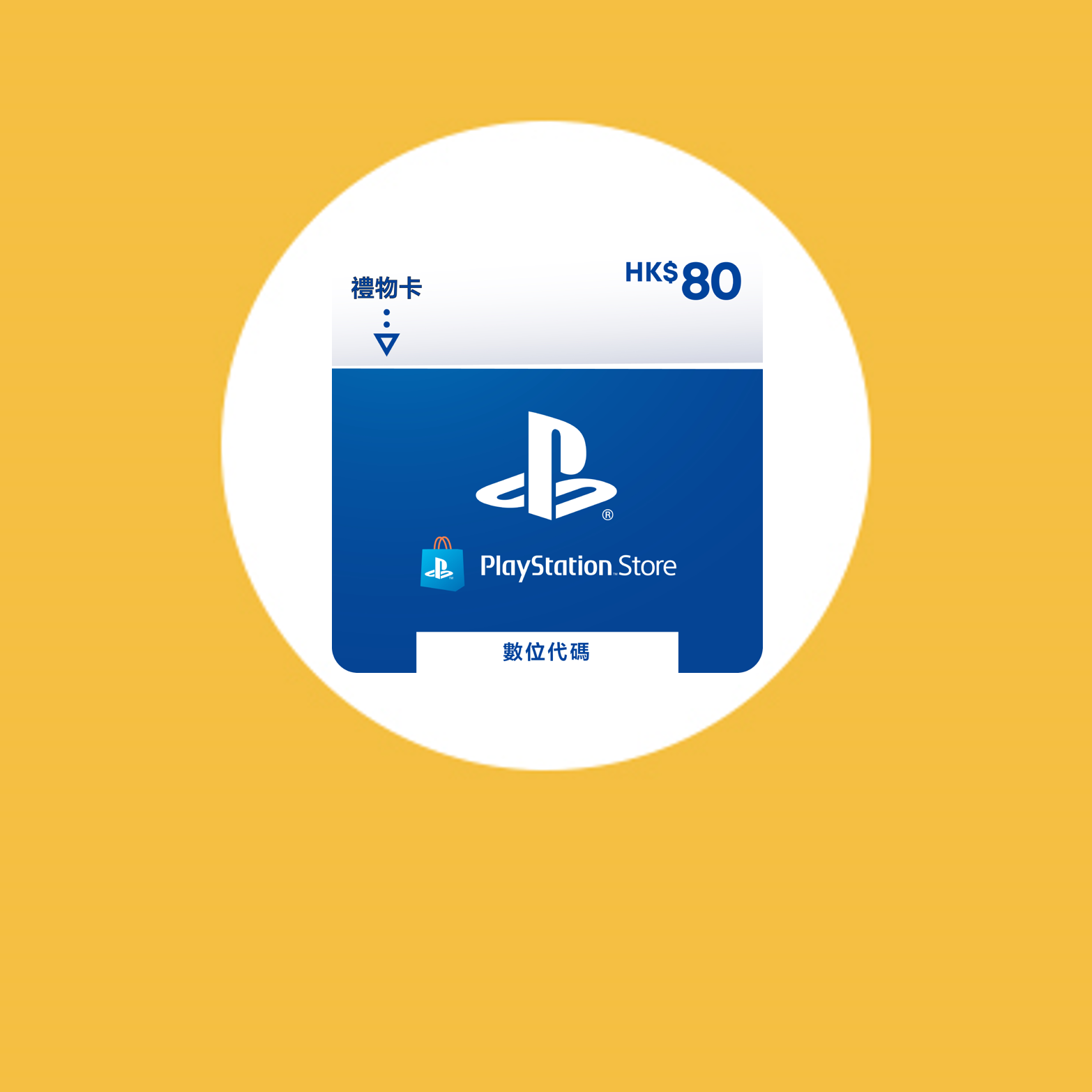 $80 PlayStation™ Store Digital Voucher | 7-Eleven® Hong Kong