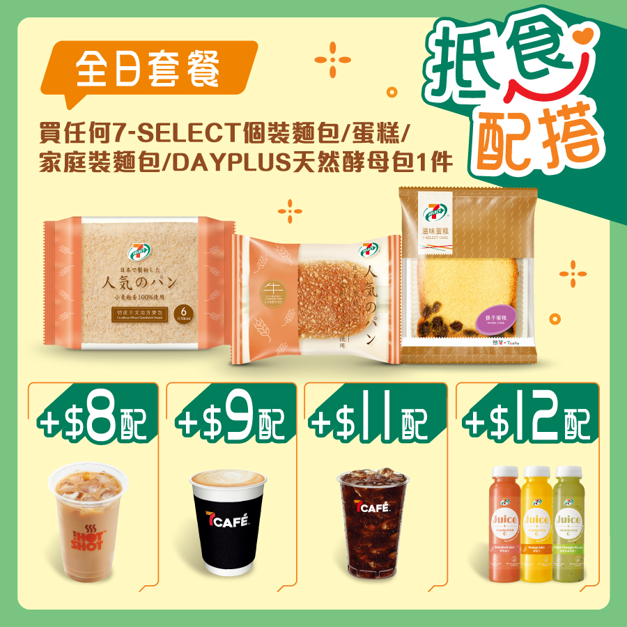 抵食配搭 | 7-Eleven® Hong Kong