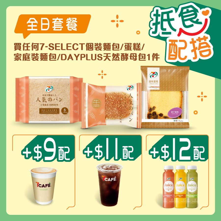 抵食配搭 | 7-Eleven® Hong Kong