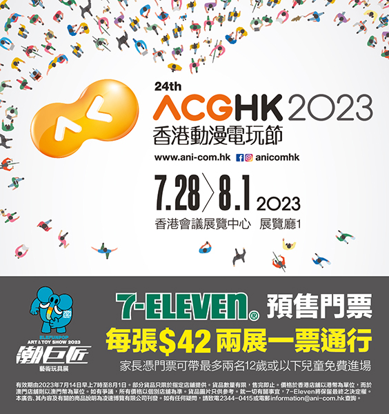 2023 動漫電玩節 | 7-Eleven® Hong Kong