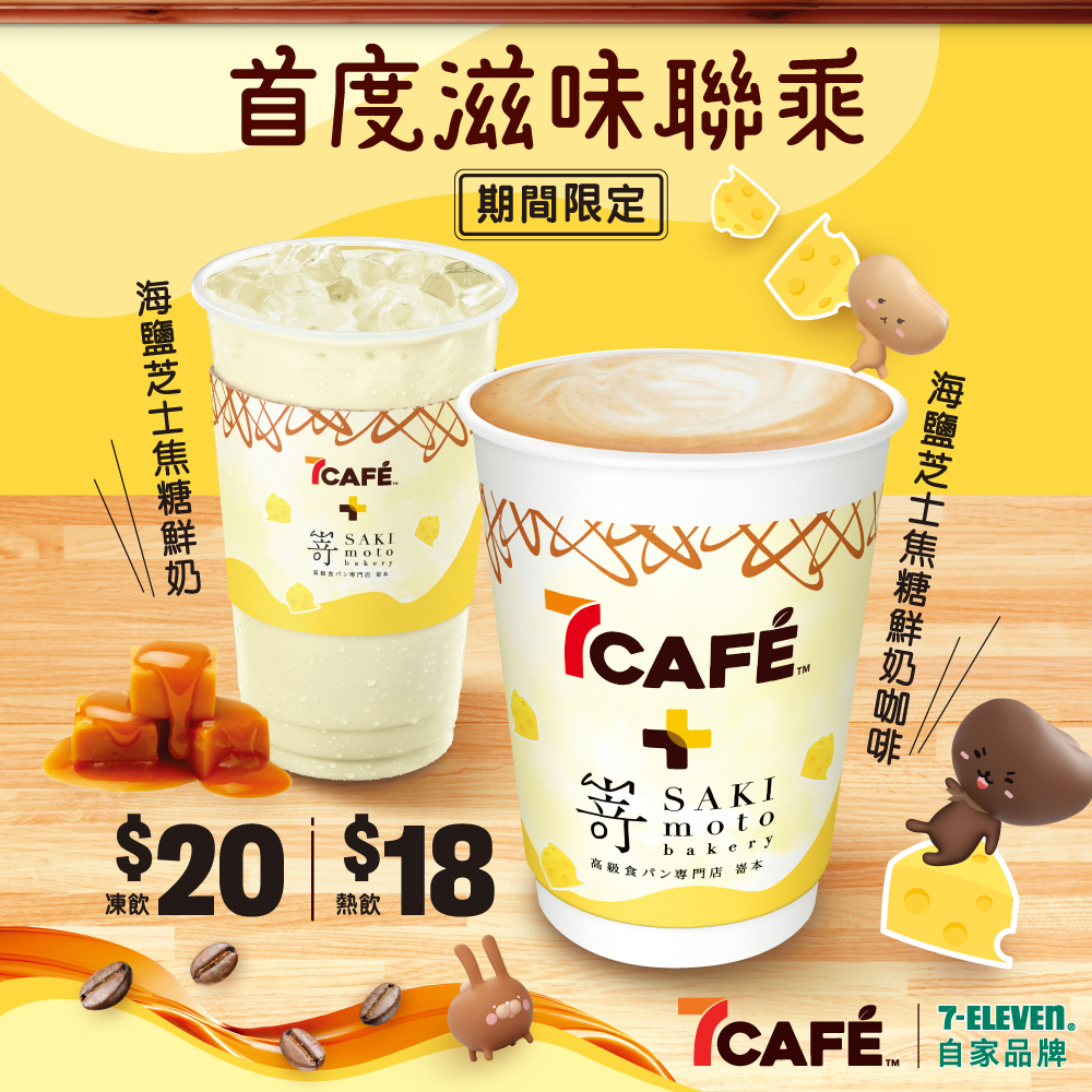7CAFÉ | 7-Eleven® Hong Kong
