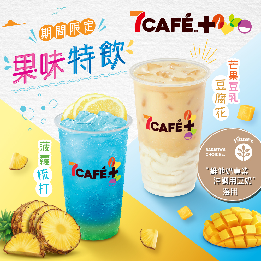 7CAFÉ | 7-Eleven® Hong Kong