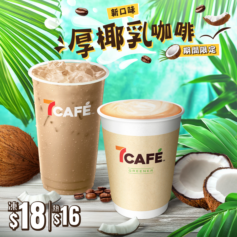 7CAFÉ | 7-Eleven® Hong Kong