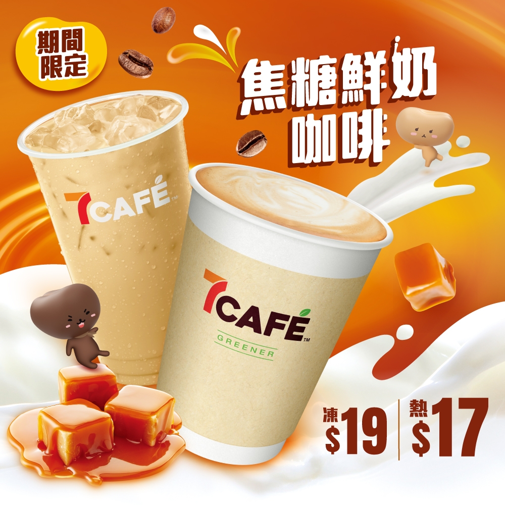 7CAFÉ | 7-Eleven® Hong Kong