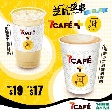 7CAFÉ | 7-Eleven® Hong Kong