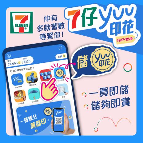 yuu Rewards | 7-Eleven® Hong Kong