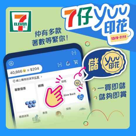 yuu Rewards | 7-Eleven® Hong Kong