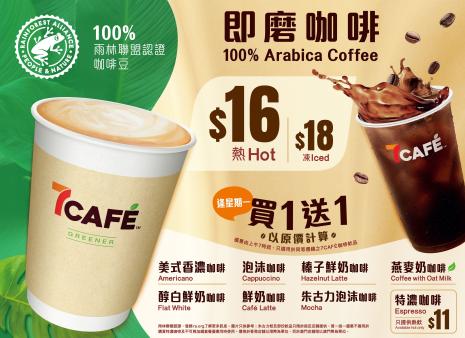 7CAFÉ | 7-Eleven® Hong Kong
