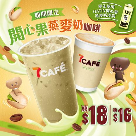 7CAFÉ | 7-Eleven® Hong Kong