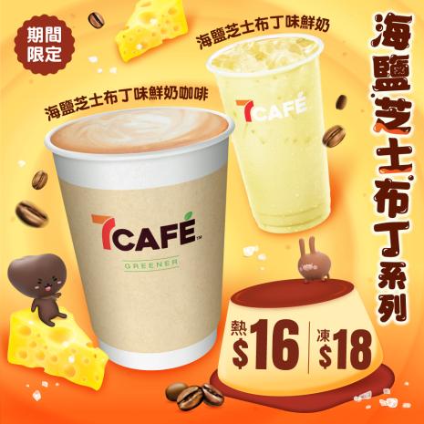 7CAFÉ | 7-Eleven® Hong Kong