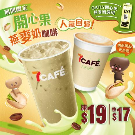 7CAFÉ | 7-Eleven® Hong Kong